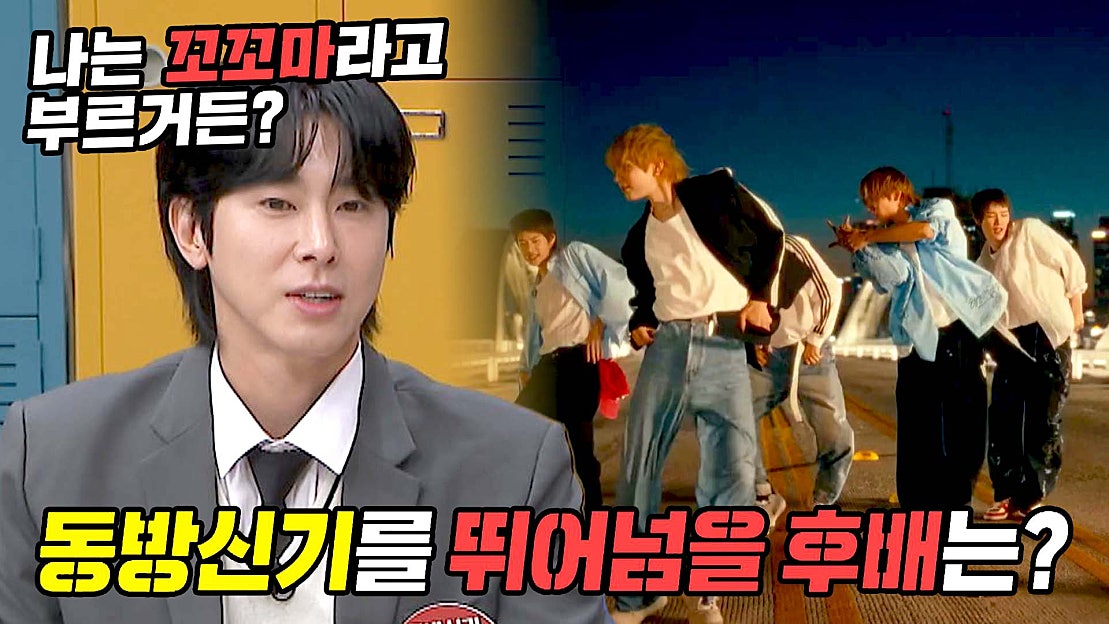 'SM 대선배' 유노윤호의 PICK! 동방신기를 뛰어넘을 것 같은 후배는? | JTBC 240113 방송 - 네이버 TV