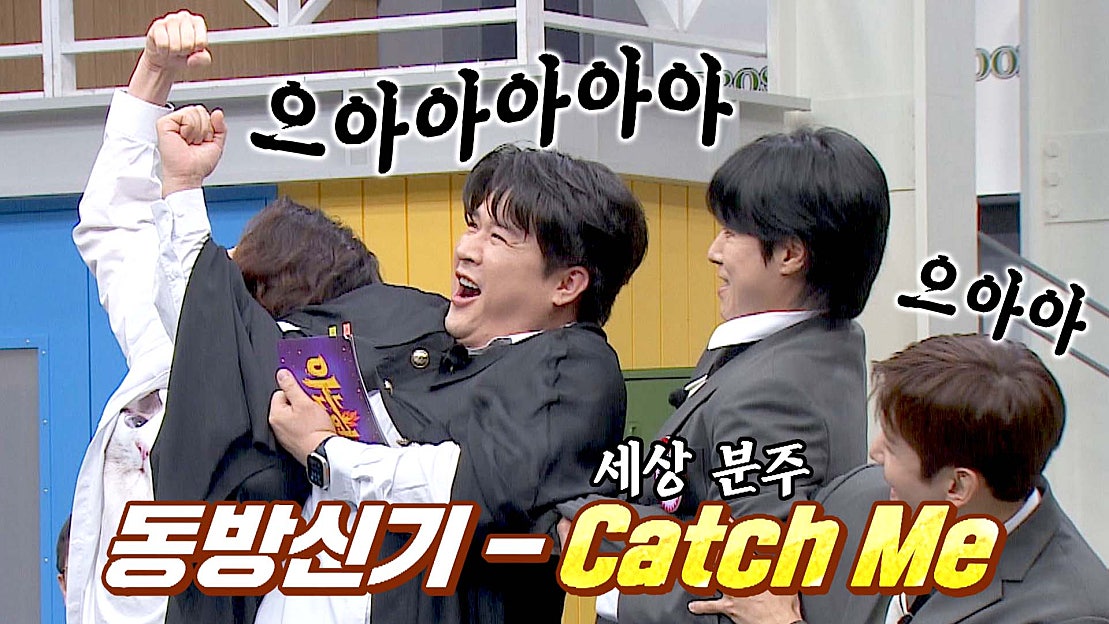동방신기와 슈퍼주니어가 말아주는 우당탕탕 〈Catch me〉♪ | JTBC 240113 방송 - 네이버 TV