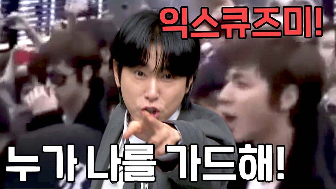 최강창민이 유노윤호 경호원? 억울함에 '익스큐즈미!' 짤 증거로 셀프 제출🤣 | JTBC 240113 방송 - 네이버 TV