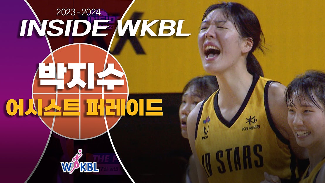 [INSIDE WKBL] '포인트 센터' 박지수의 어시스트 퍼레이드 I 23-24 WKBL 여자프로농구 - 네이버 TV
