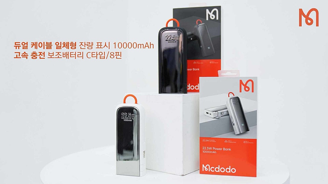 맥도도 듀얼 케이블 일체형 잔량표시 10000mah 고속충전 보조배터리 C타입8핀 Mc116 네이버 Tv