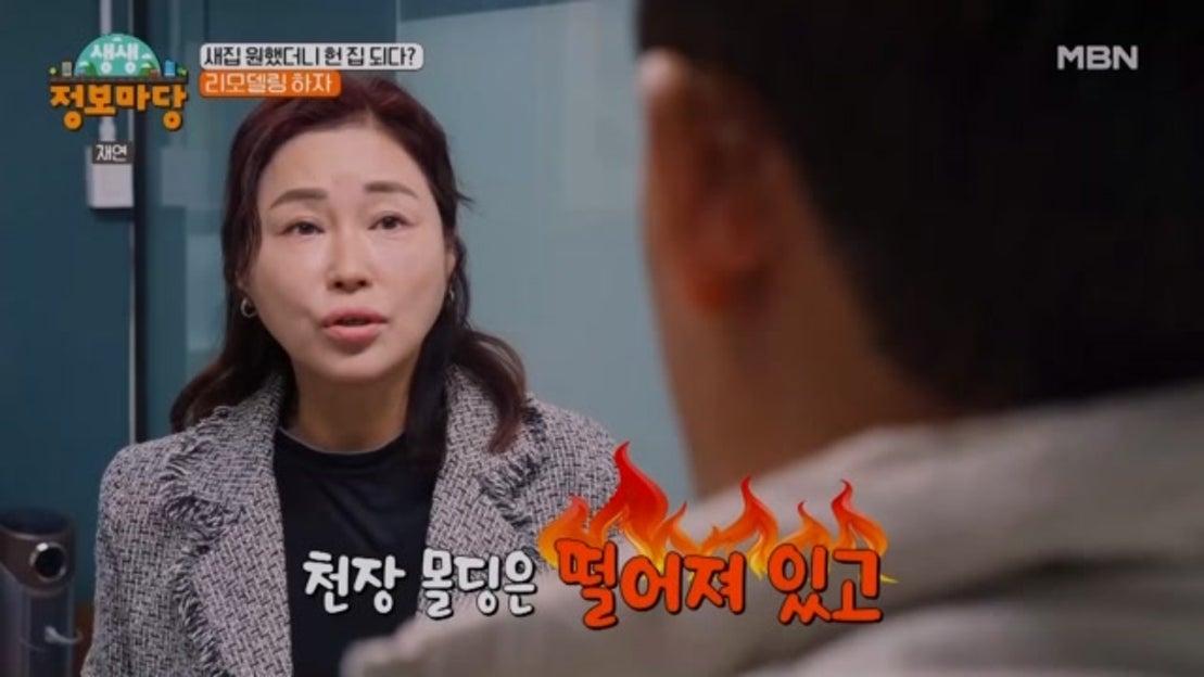 새집 원했더니 헌 집 되다?! MBN 240116 방송 - 네이버 TV