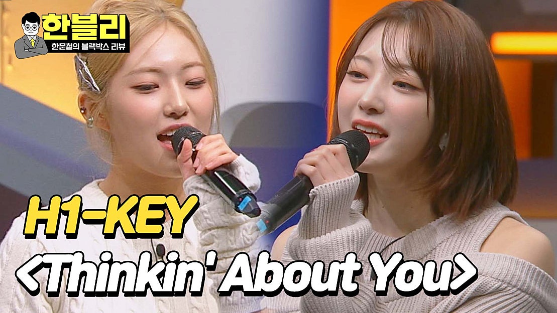[최초 공개] 겨울 느낌 물씬! 'H1-KEY' 리이나X옐의〈Thinkin' About You〉♬ | JTBC 240116 방송 ...