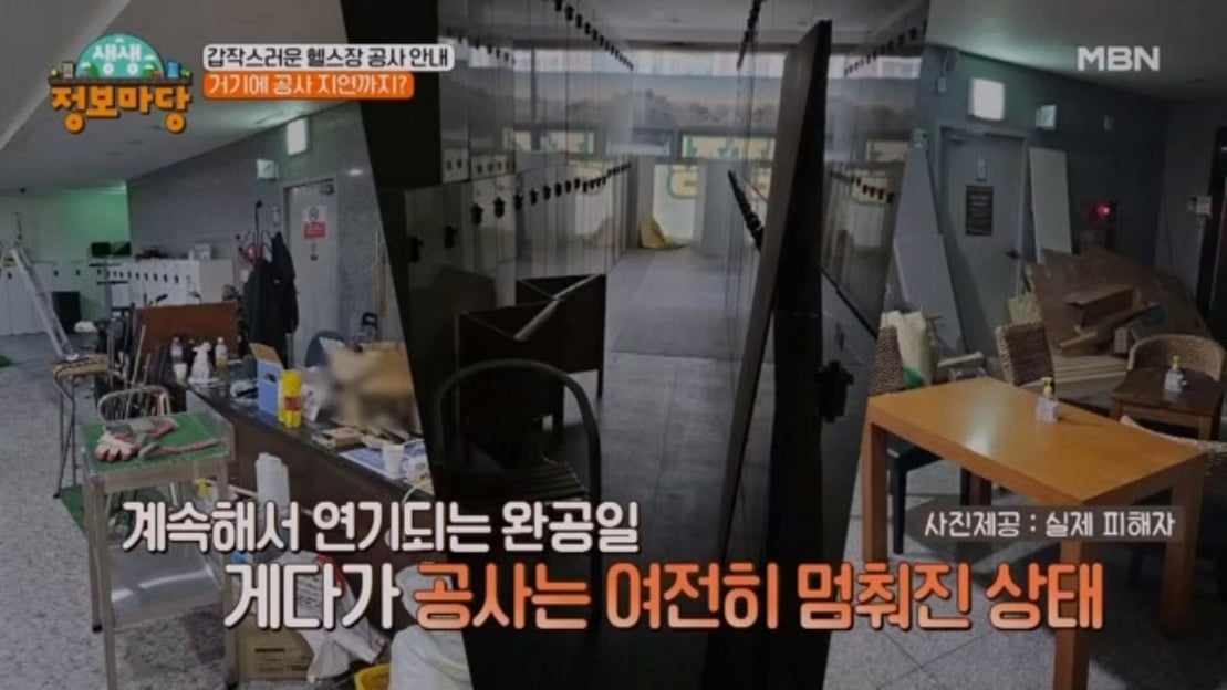 유령 헬스장의 진실!! MBN 240116 방송 - 네이버 TV