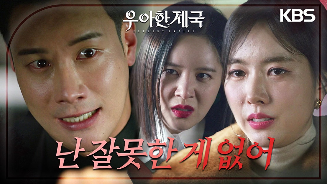 끝까지 죄를 뉘우치지 않는 이시강과 그를 쫓는 한지완&강율&손성윤! | KBS 240118 방송 - 네이버 TV