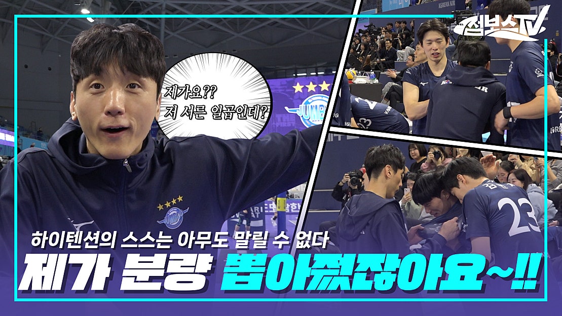 [JUMBOSTV] 스스의 축복이 끝이 없네 끝이 없어💕 vs 삼성화재(24.1.16) - 네이버 TV