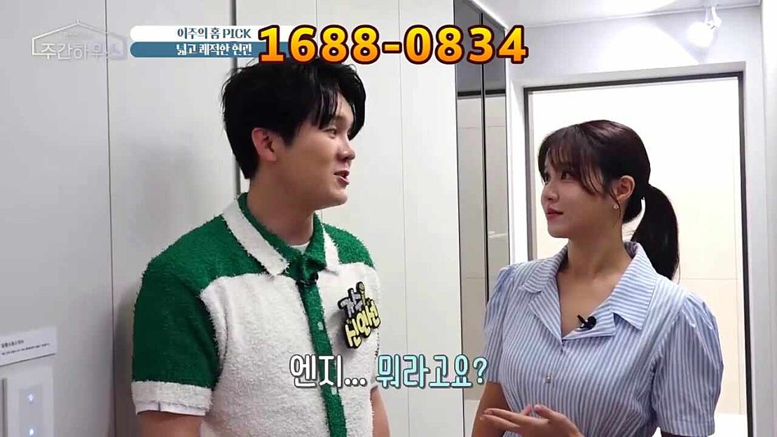 주간하우스 빌리브센트하이 I688.O834 - 네이버 TV