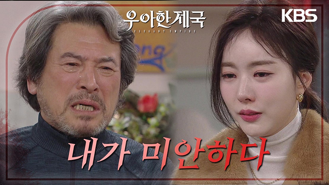 마지막의 마지막까지 이시강을 향해 자수를 권한 이유, 자신의 딸을 위해... | KBS 240119 방송 - 네이버 TV