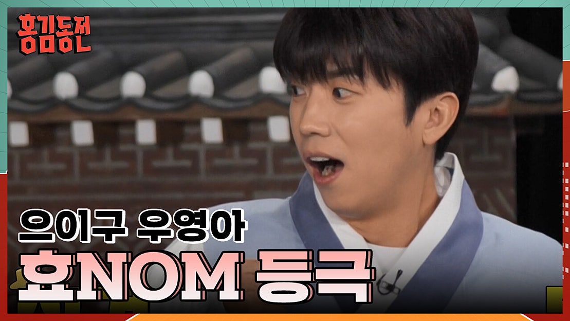 “이게 아닌데..?” 집에 안 간지 오래된 티 팍팍! ‘효NOM’ 등극한 우영ㅋㅋ🙇 | KBS 240118 방송 - 네이버 TV