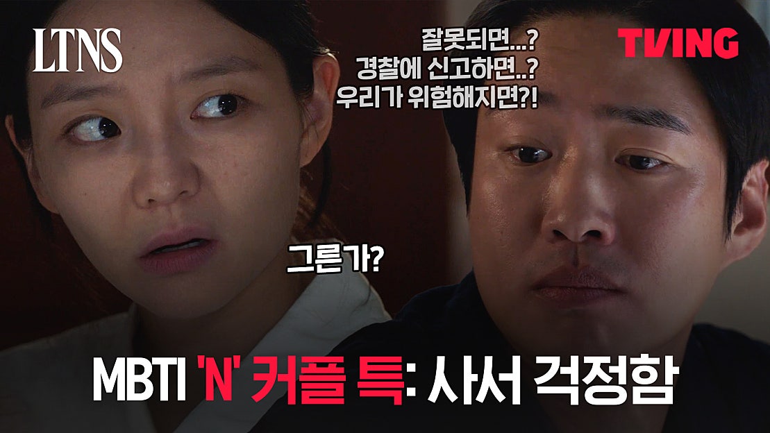 [LTNS] 마음 약한 협박범들ㅣ2화 클립 | TVING - 네이버 TV