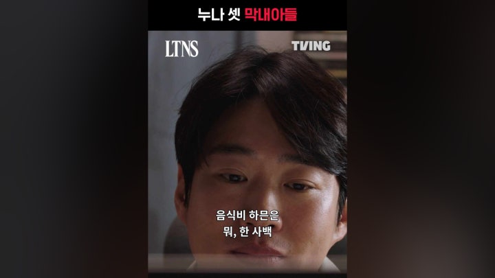 [LTNS] 개천용한테 바라는 거 많음ㅣTVING - 네이버 TV
