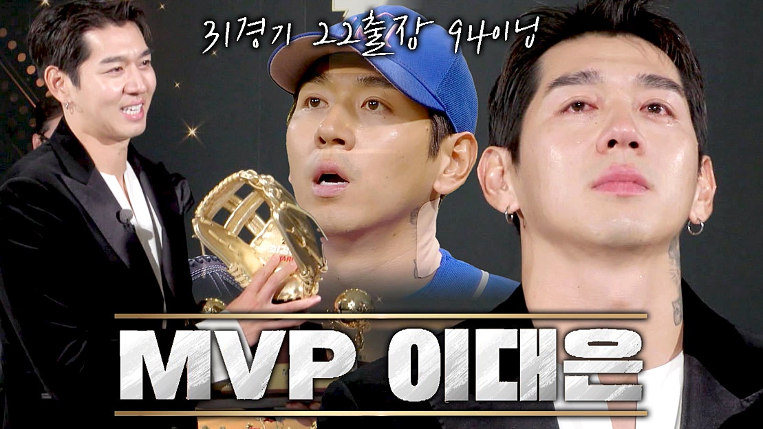 ※반박 불가※ 끝까지 팀을 책임졌던 이대은의 시즌 MVP 수상 | JTBC 240122 방송 - 네이버 TV