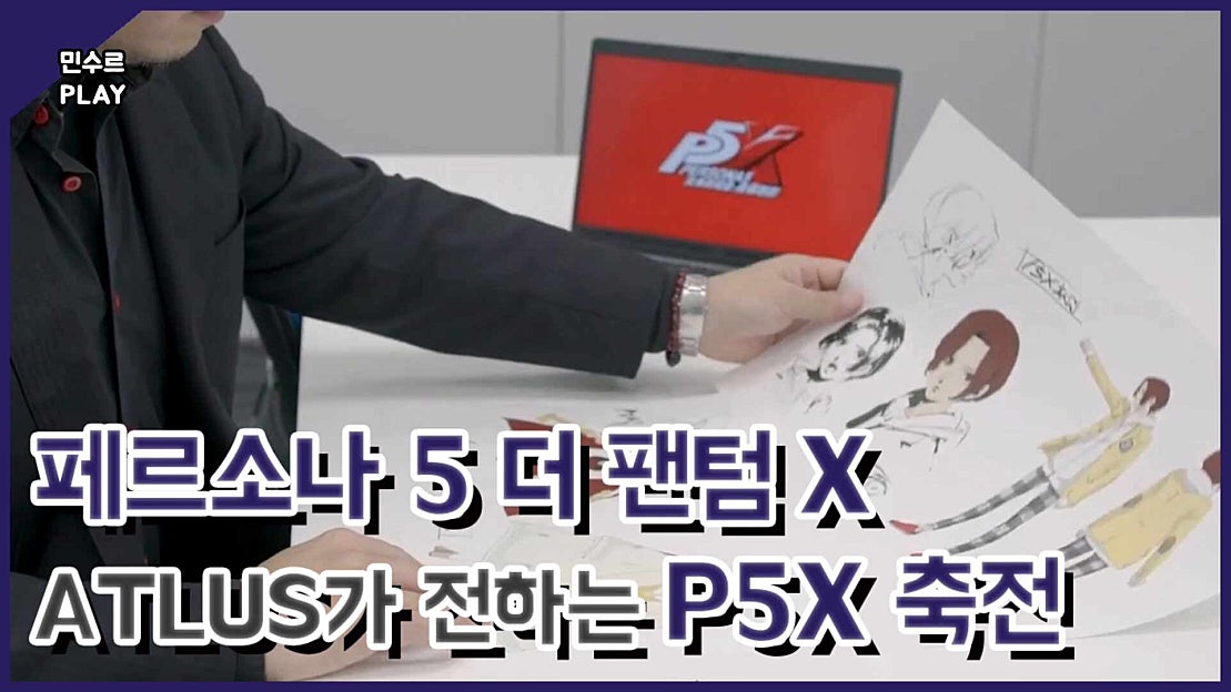 페르소나 5 더 팬텀 X ATLUS가 전하는 P5X 축전 영상 [민수르 Play] - 네이버 TV