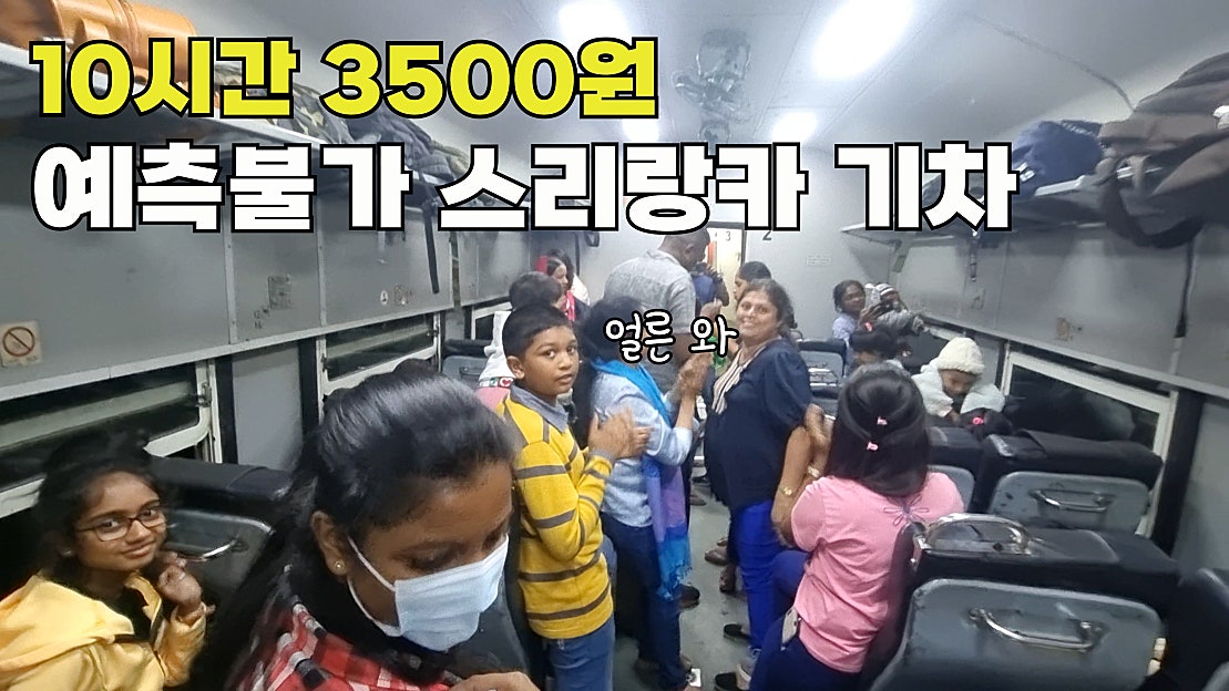 Cnn 선정 가장 아름다운 열차 여행 스리랑카 콜롬보 엘라 10시간 3500원 자유석 기차 네이버 Tv