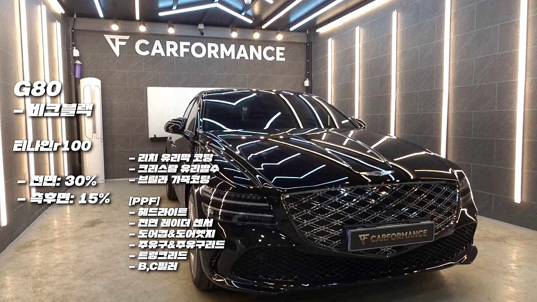 제네시스 G80 비크 블랙 신차패키지 X 카포먼스 (feat. 가죽코팅) - 네이버 TV