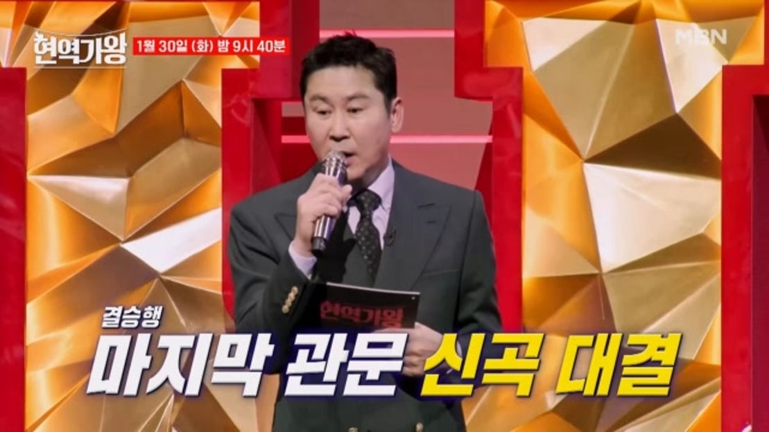 결승행 위해 현역들이 '신곡'으로 붙는다! TOP10을 가리기 위한 끝장전! MBN 240130 방송 - 네이버 TV