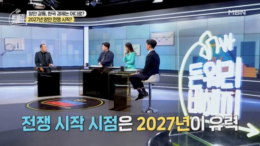 대만 향해 뚜벅뚜벅, “2027년 중국 전쟁 발발할 것” MBN 240126 방송 - 네이버 TV