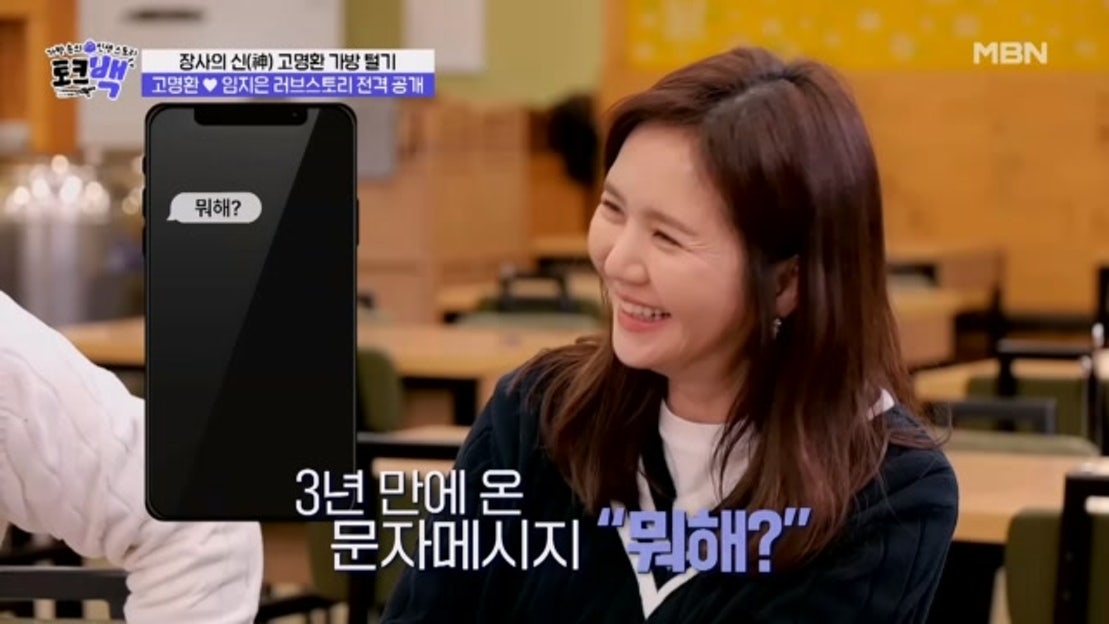 3년 만에 온 그녀의 연락에 고민 없이 달려간 고명환! 근데 송은이가 손절하려는 이유는? (ㅋㅋㅋ) MBN 240126 방송 - 네이버 TV