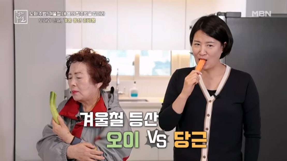 오해와 진실, 겨울 등산 준비물? 당근 VS 오이 MBN 240126 방송 - 네이버 TV