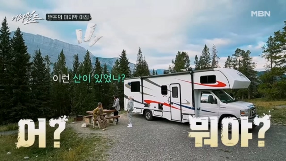 아침 산책하던 와일더들을 놀라게 한 정체는? MBN 240126 방송 - 네이버 TV