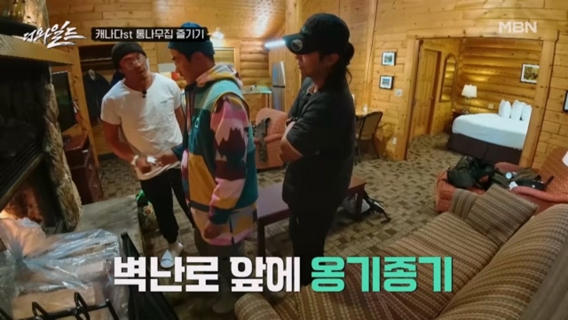 벽난로 전문가 진구 등판! 벽난로 앞에서 불멍하는 와일더들 MBN 240126 방송 - 네이버 TV