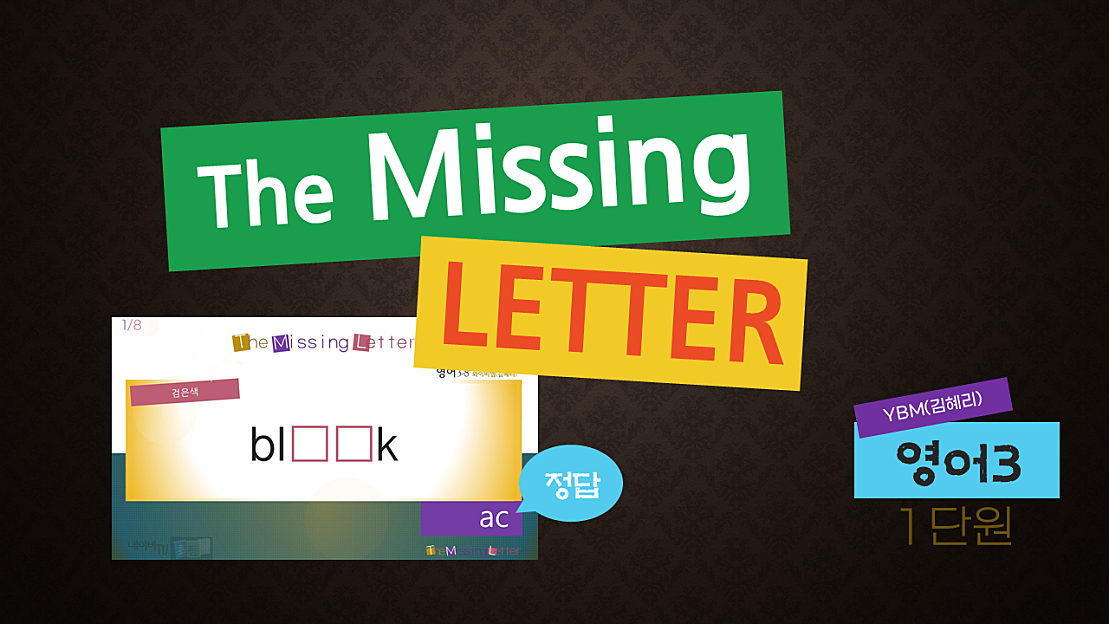 YBM(김혜리)_영어3[1단원] 빈칸채우기 - 네이버 TV