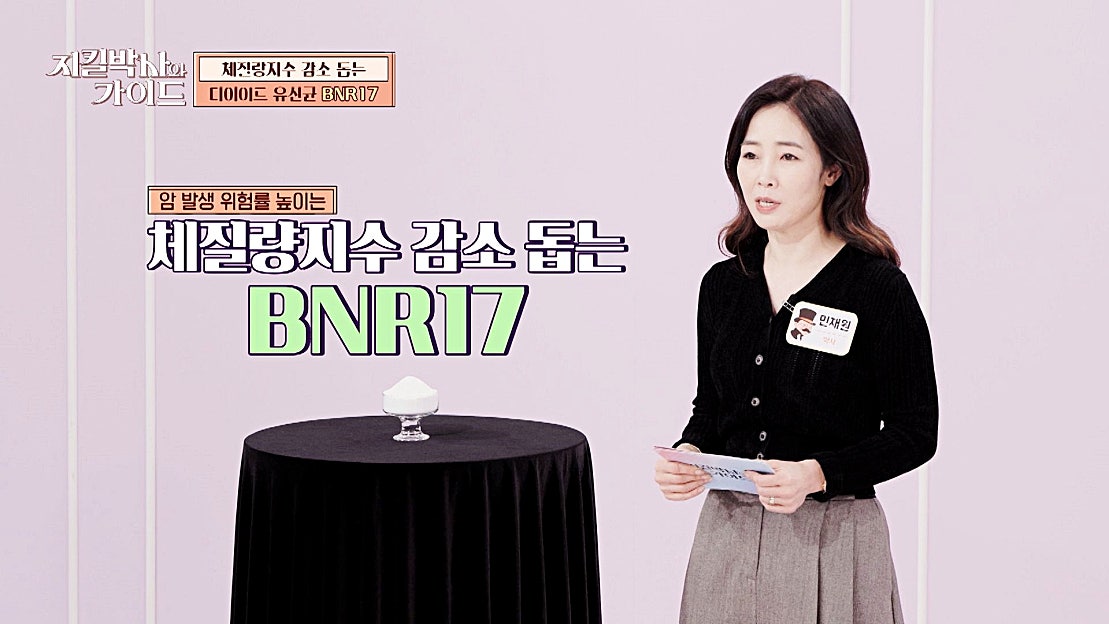 체질량이 높을수록 올라가는 암 발생 위험률💥 'BNR17'로 체질량 관리하자↗ | JTBC 240128 방송 - 네이버 TV