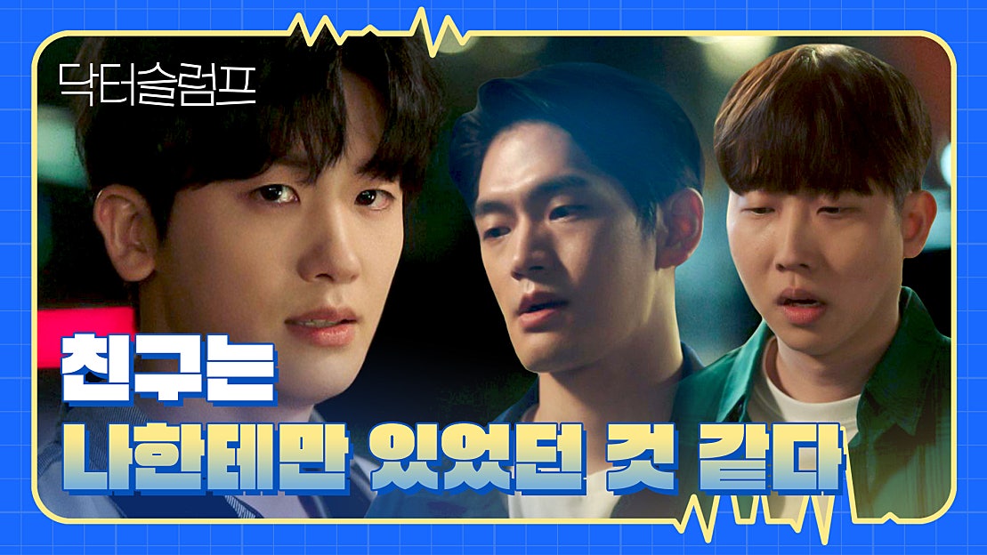 '나만 친구였지' 끝까지 박형식 탓하는 친구들과 틀어진 우정 | JTBC 240128 방송 - 네이버 TV