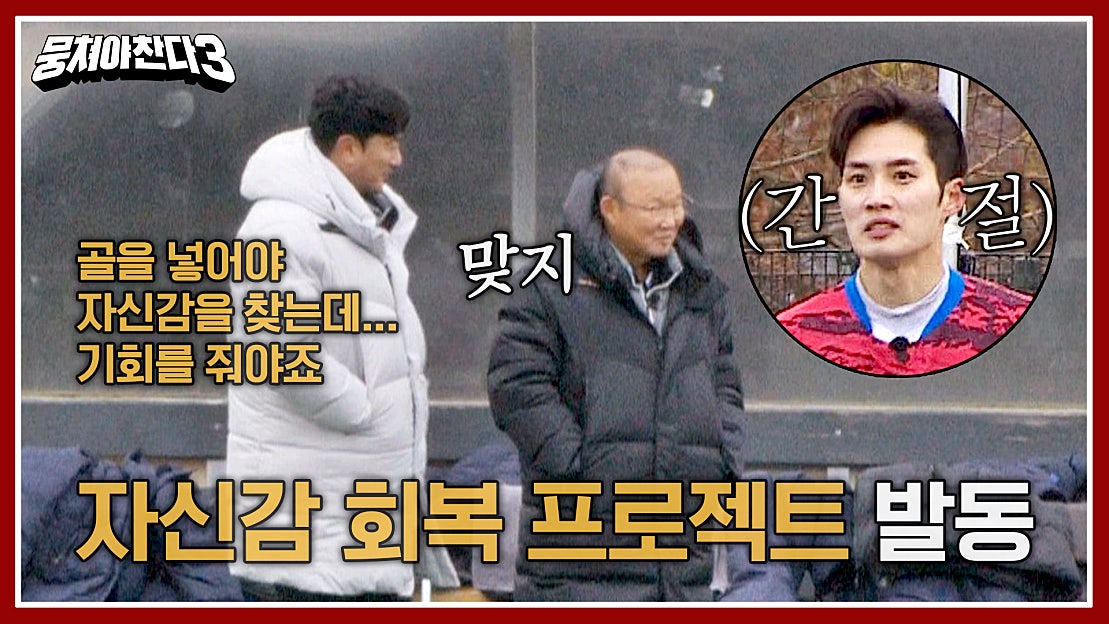 공격수 김준호의 자신감 회복을 위해 기회를 주는 안 감독🔥 | JTBC 240128 방송 - 네이버 TV