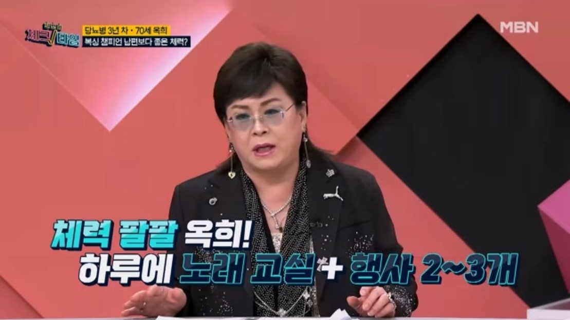 당뇨병 3년 차, 70세 옥희가 복싱 챔피언 남편보다 체력이 좋다는데?! MBN 240129 방송 - 네이버 TV