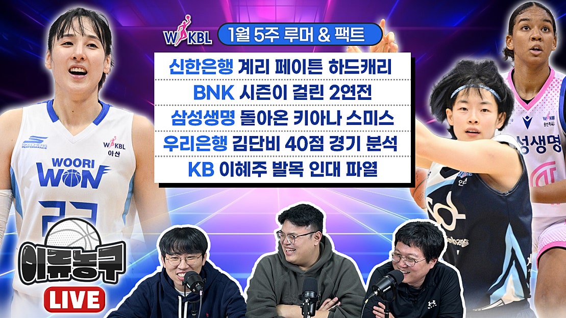 신한은행 계리 페이튼 하드캐리 l BNK 시즌이 걸린 2연전 l 삼성생명 돌아온 키아나 스미스 - 네이버 TV