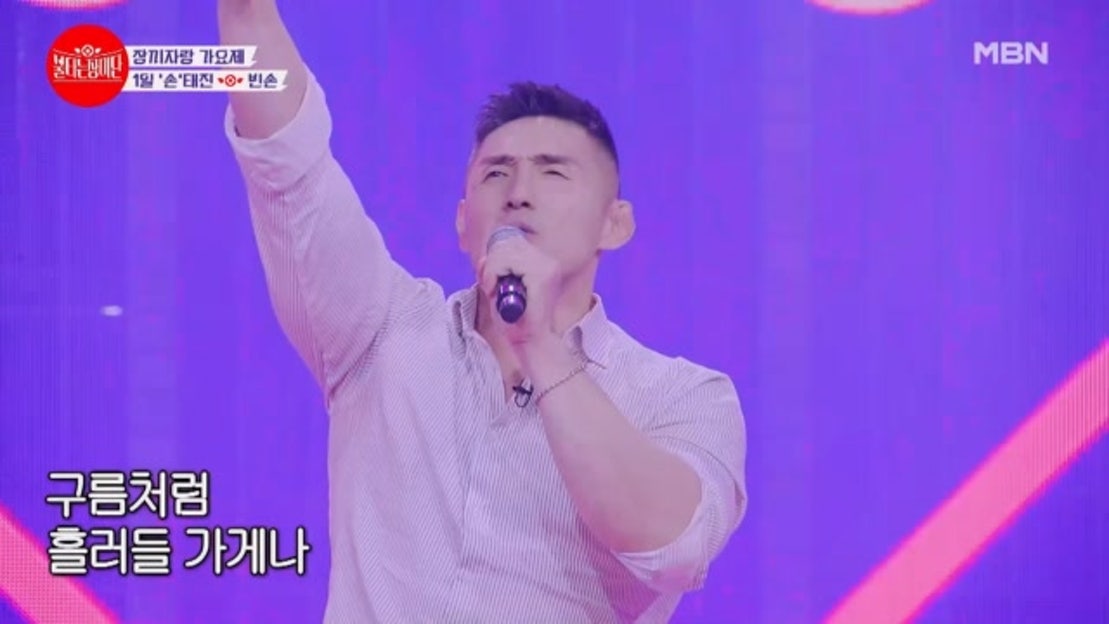 빈손으로 다 부셔주마♨ 1일 '손'태진 ♬ 빈손 MBN 240129 방송 - 네이버 TV