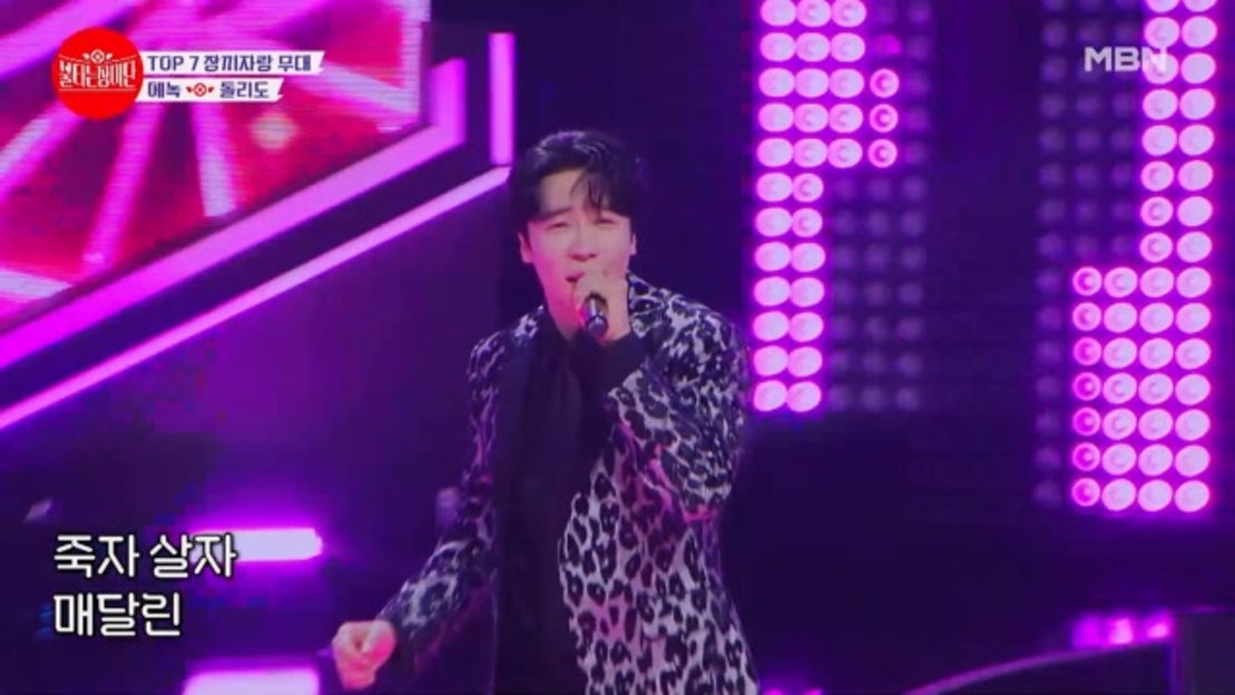 다 돌려버리는 녹이의 장끼 타임★ 에녹 ♬ 돌리도 MBN 240129 방송 - 네이버 TV