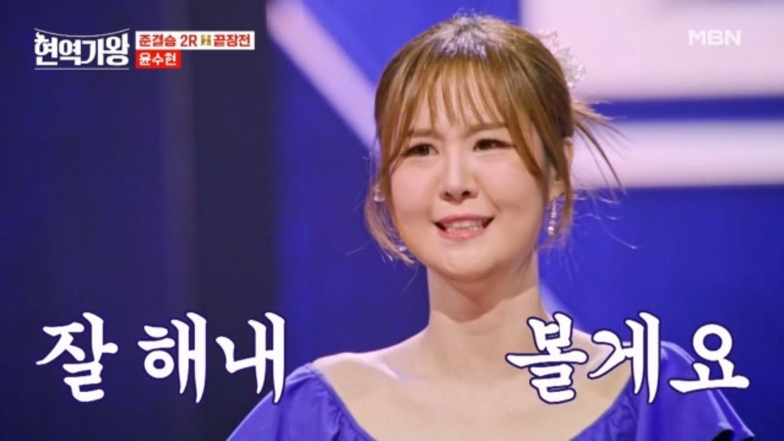 하늘은 내 편♧ 엔딩 무대처럼 화끈하게 즐겨주세용~ 신바람 타고 등장한 윤수현! MBN 240130 방송 - 네이버 TV