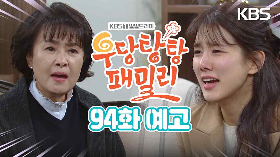 [94회 예고] 믿어주세요 제발.... | KBS 방송 - 네이버 TV