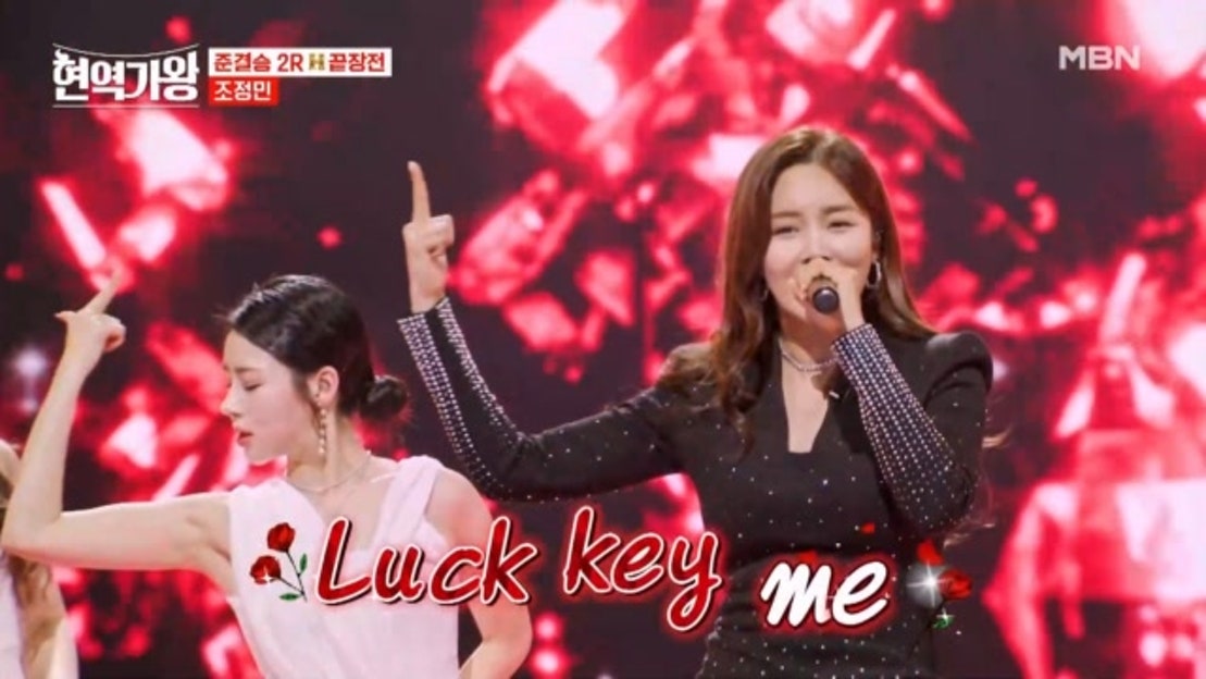 기존 곡들과 비슷한 신곡! 하지만 불안정한 음정…? 조정민 ♬ 럭키 MBN 240130 방송 - 네이버 TV