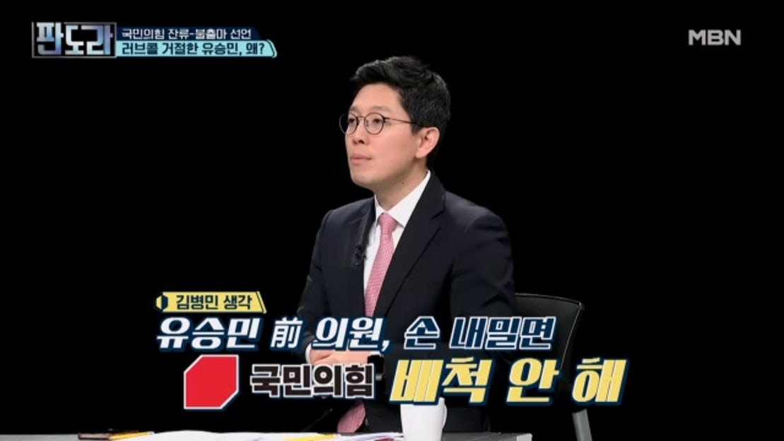[정참시 유승민] 이준석 러브콜 거부하고 국힘 잔류, 유승민 정치에 참견해 본다면? MBN 240129 방송 - 네이버 TV