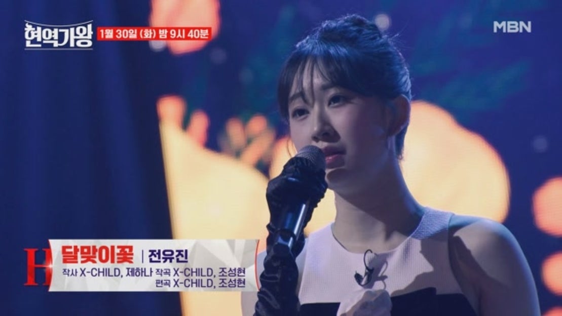 [선공개] 신곡 공개! 쓸쓸한 마음을 위로해 주는 듯한...♥ 전유진 ♬ 달맞이꽃 MBN 240130 방송 - 네이버 TV