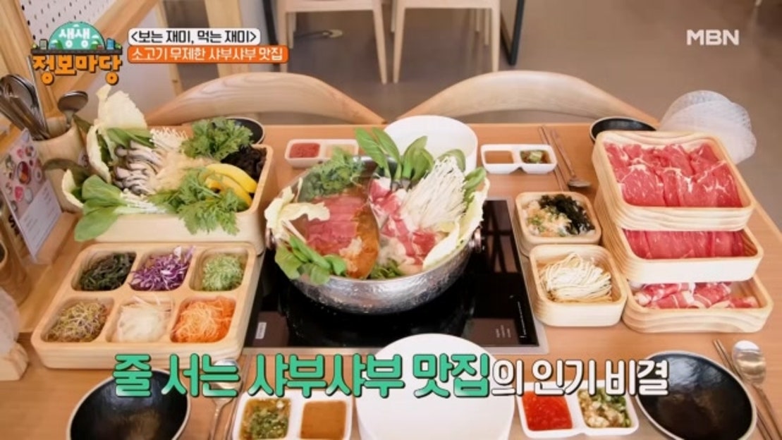 소고기 무제한 샤부샤부 맛집!! MBN 240129 방송 - 네이버 TV