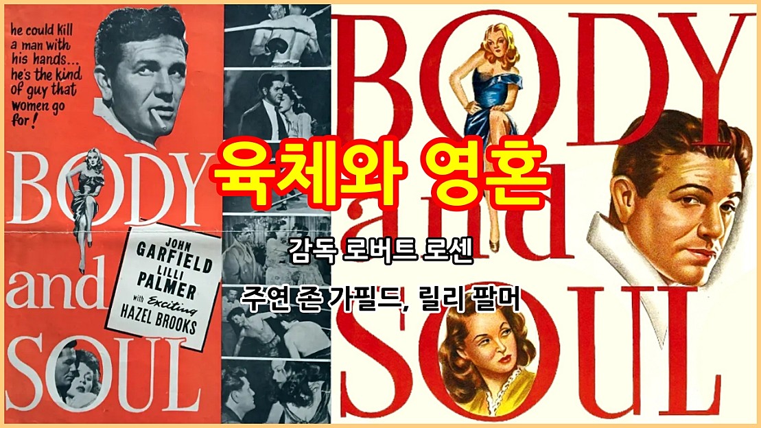 육체와 영혼 Body And Soul [1947년 미국][한글자막][필링박스] 네이버 Tv
