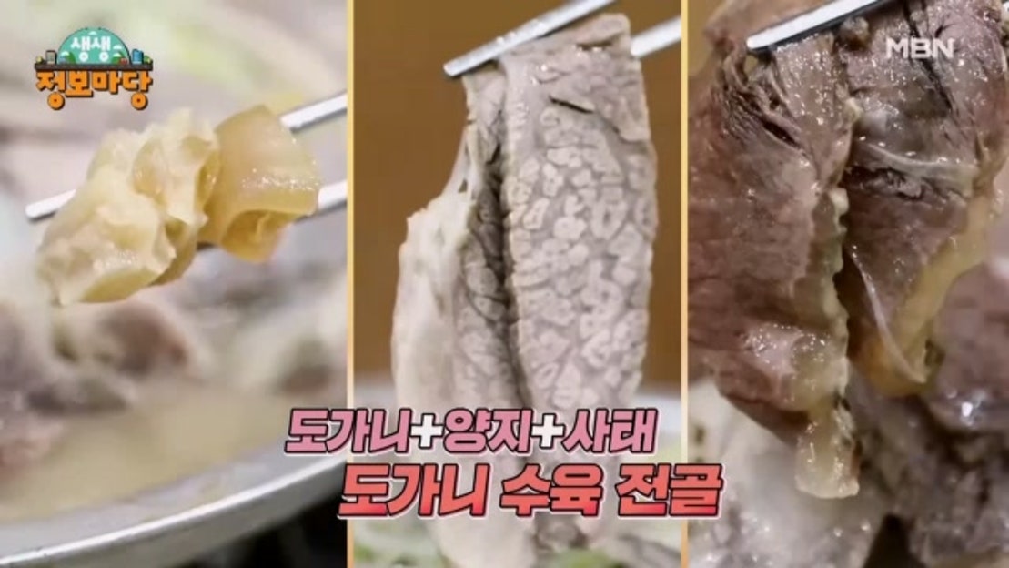 생생 정보마당 [1518회] MBN 240201 방송 - 네이버 TV