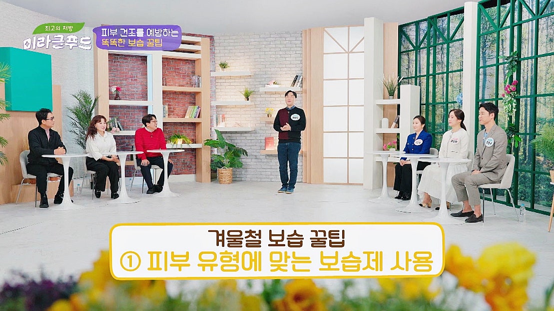 겨울철 피부 건조를 예방하는 똑똑한 보습 꿀팁💥 | JTBC 240131 방송 - 네이버 TV