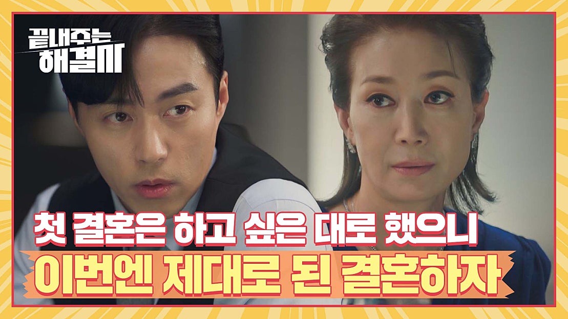 오민석에게 이지아 버리고 재혼할 것을 강요하는 나영희 | JTBC 240131 방송 - 네이버 TV