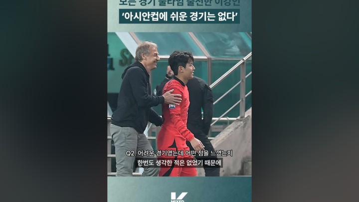 모든 경기 풀타임 출전한 이강인 아시안컵에 쉬운 경기는 없다 네이버 Tv