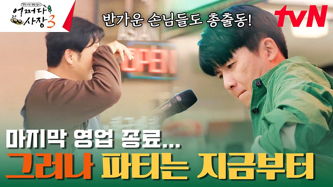 이게 바로 미국식 파티? 울어버린 윤경호와 홍경민의 콘서트 | tvN 240201 방송 - 네이버 TV