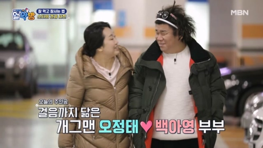 걸음까지 닮은 개그맨 오정태♥백아영 부부!! MBN 240201 방송 - 네이버 TV