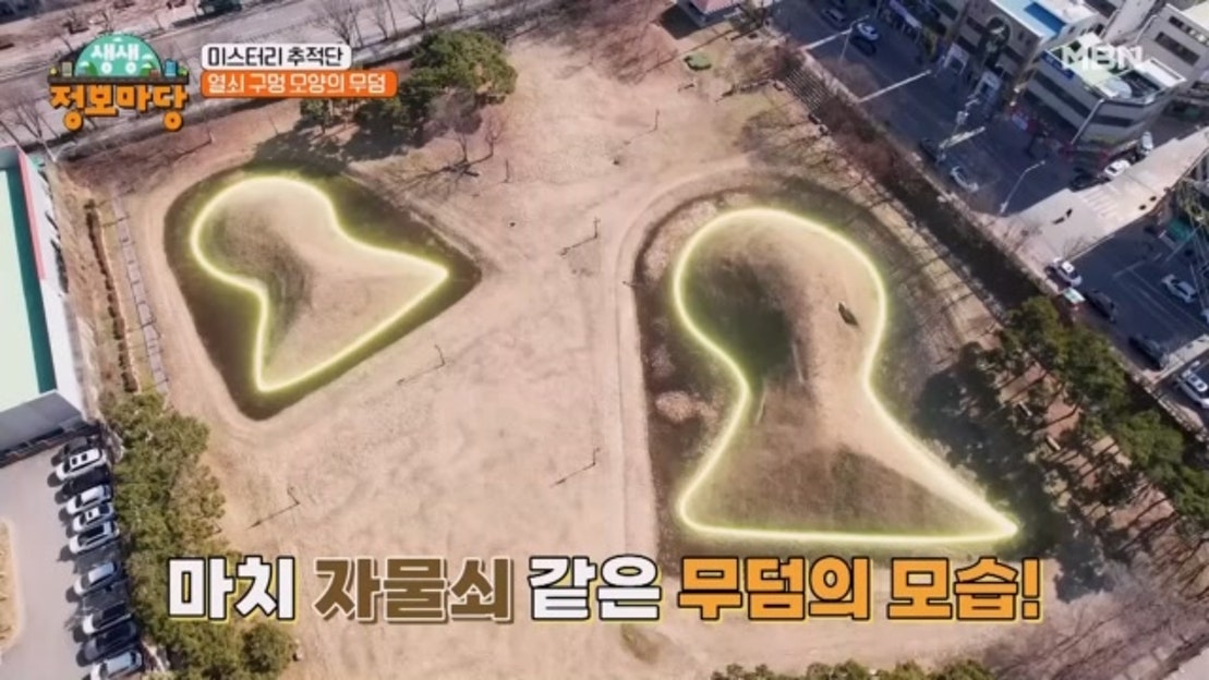 열쇠 구멍 모양의 무덤?! MBN 240201 방송 - 네이버 TV