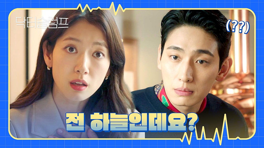 ＂왜 자꾸..?＂ 앞뒤가 안 맞는 박신혜-윤박 소개팅의 결말 | JTBC 240204 방송 - 네이버 TV