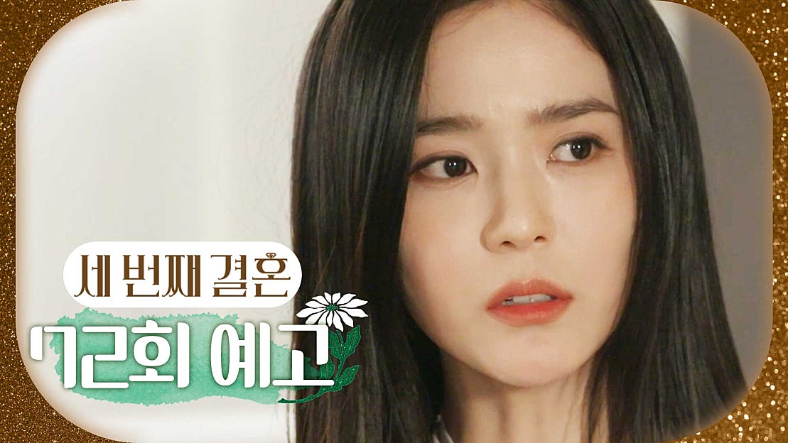 [72회 예고] ＂지금 나더러 커피 심부름해 오라는 거예요?＂, MBC 240206 방송 - 네이버 TV