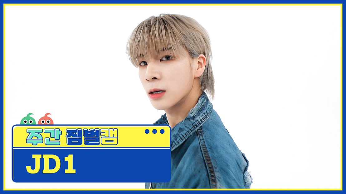 [주간아 짐벌캠 l 4K] JD1 (제이디원) - who Am I l EP.649 - 네이버 TV
